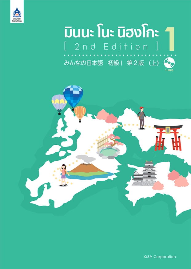 Ebook Minna No Nihongo 1 - bucketsingl Ebook Minna No Nihongo 1 - bucketsingl